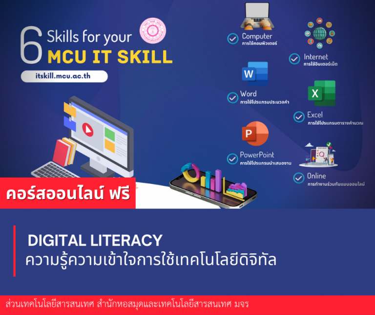 สำหรับใครที่ยังสอบ ITSKILL ยังไม่ผ่าน ฟังทางนี้ มหาจุฬาฯ เปิดระบบให้ลงทะเบียนคอร์สออนไลน์ฟรี ...